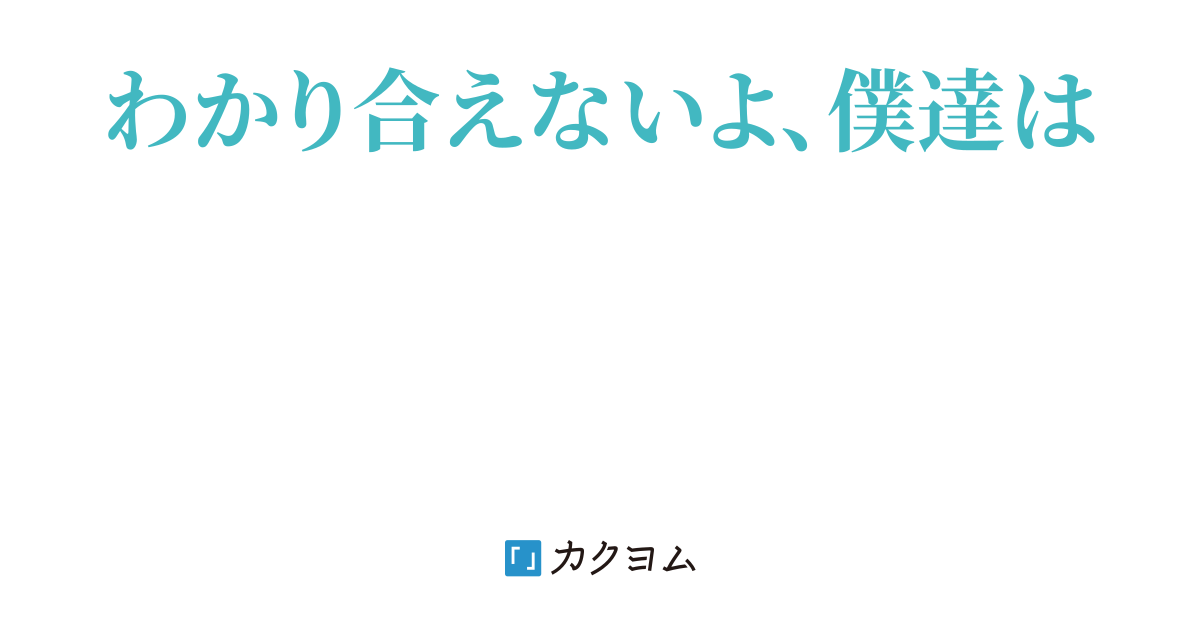 切って伏せるねえ(硝水) カクヨム