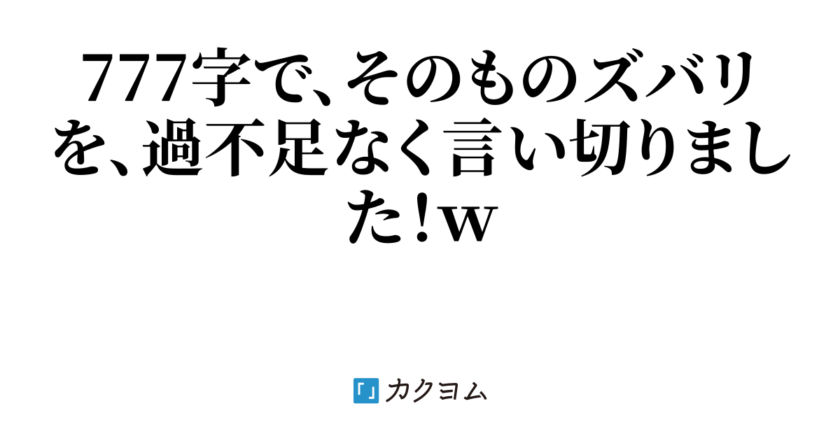 掌編小説・『ぐちゃぐちゃ』（夢美瑠瑠） カクヨム