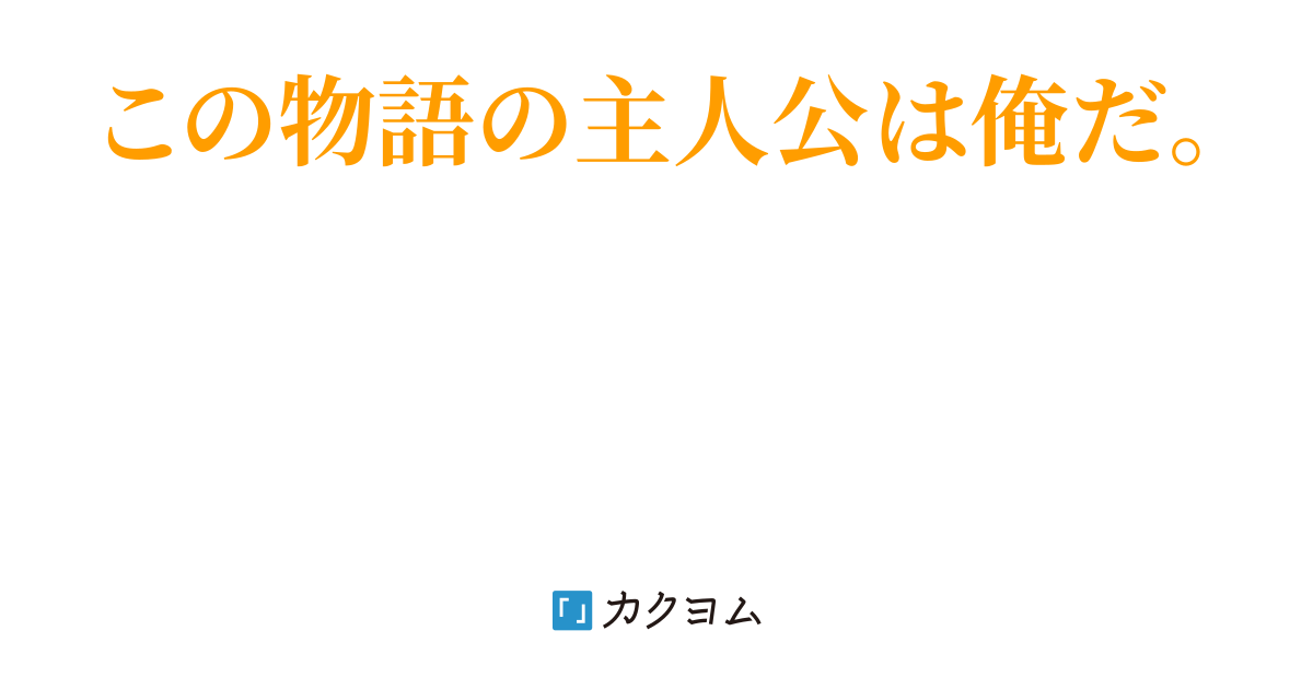 深夜の本屋 ~スピンオフがぐちゃぐちゃ~(タカナシ) カクヨム