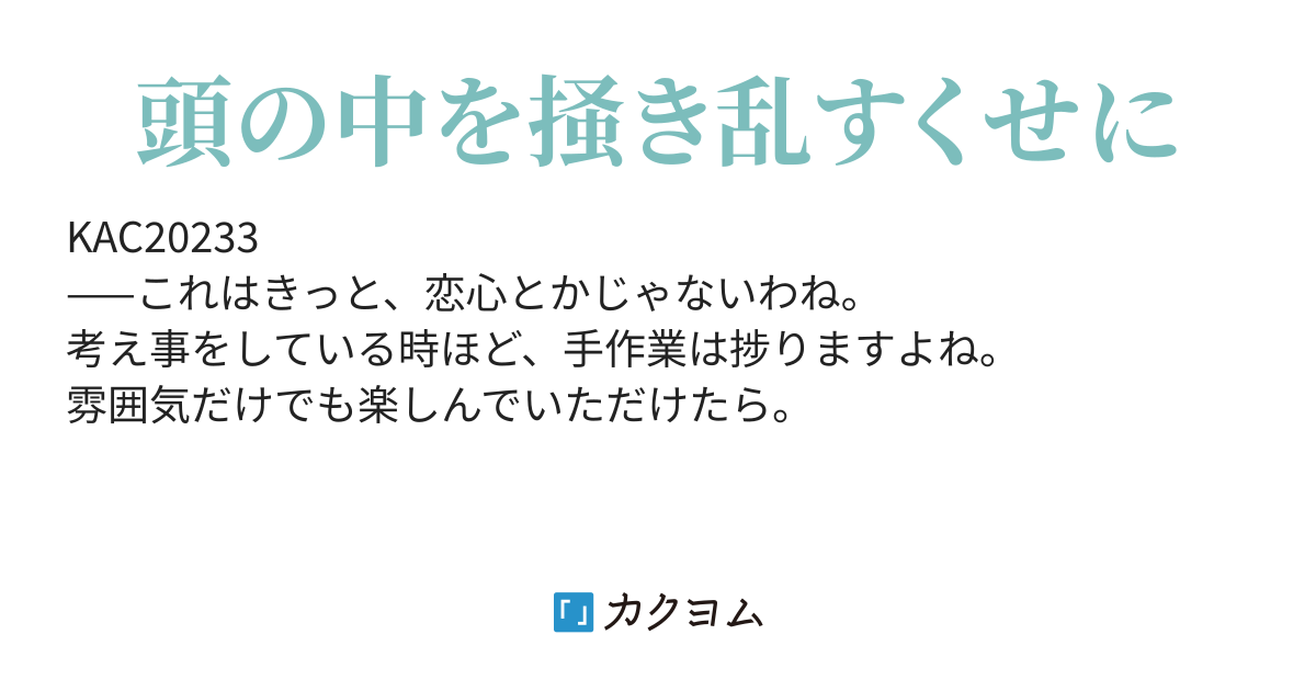 薬草の香りに包まれて(蜜柑桜) カクヨム