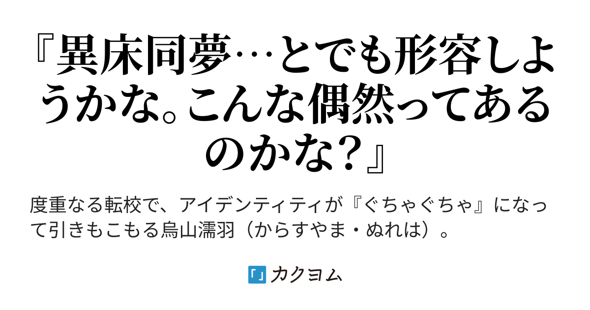 【kac20233】―②『猫少女と異床同夢(いしょうどうむ)』(小田舵木) カクヨム