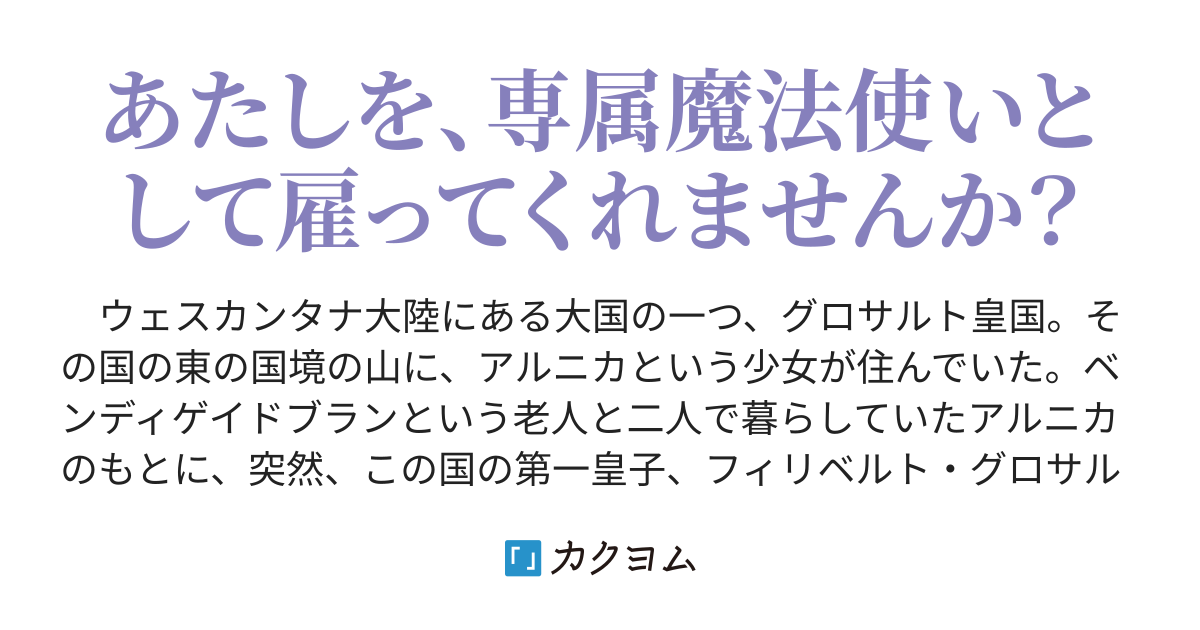魔法使いに育てられた少女、男装して第一皇子専属魔法使いとなる。(山法師) カクヨム