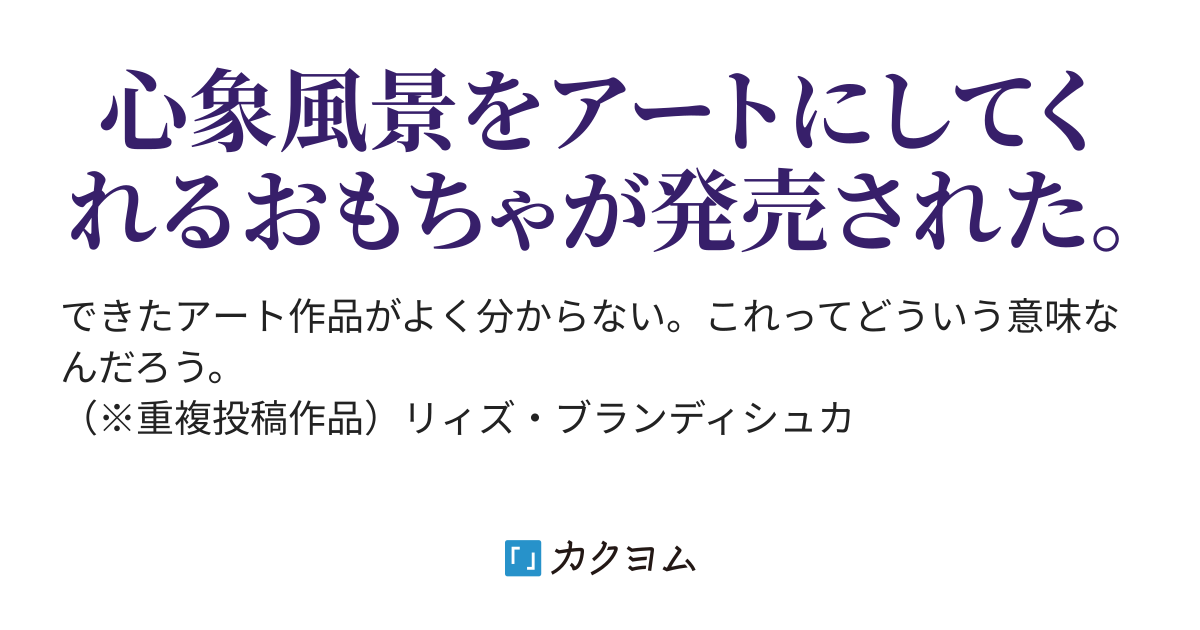 心アート（仲仁へび（旧：離久）） カクヨム