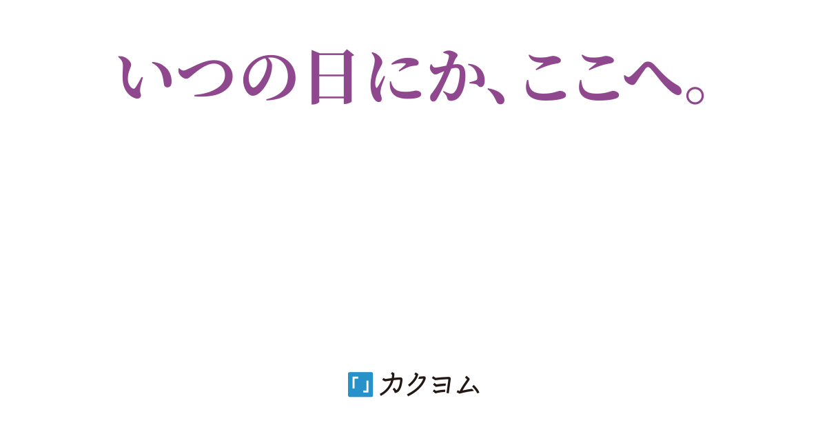 そんざい(ももいくれあ) カクヨム