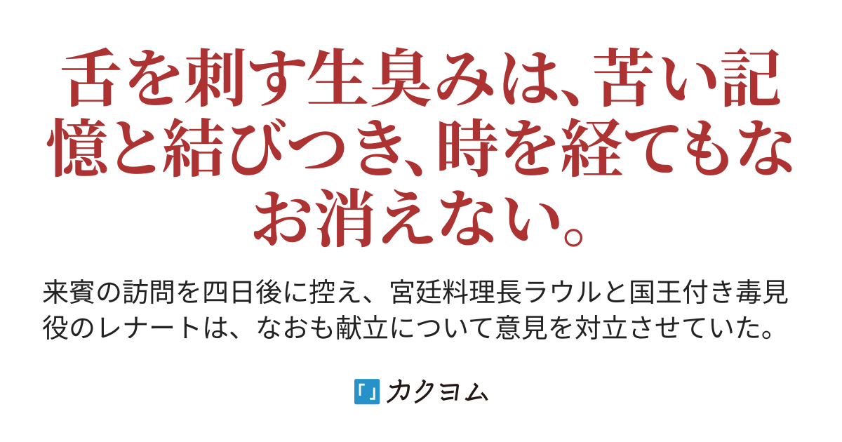 苦い記憶は、泥濘にも似て(五色ひいらぎ) カクヨム