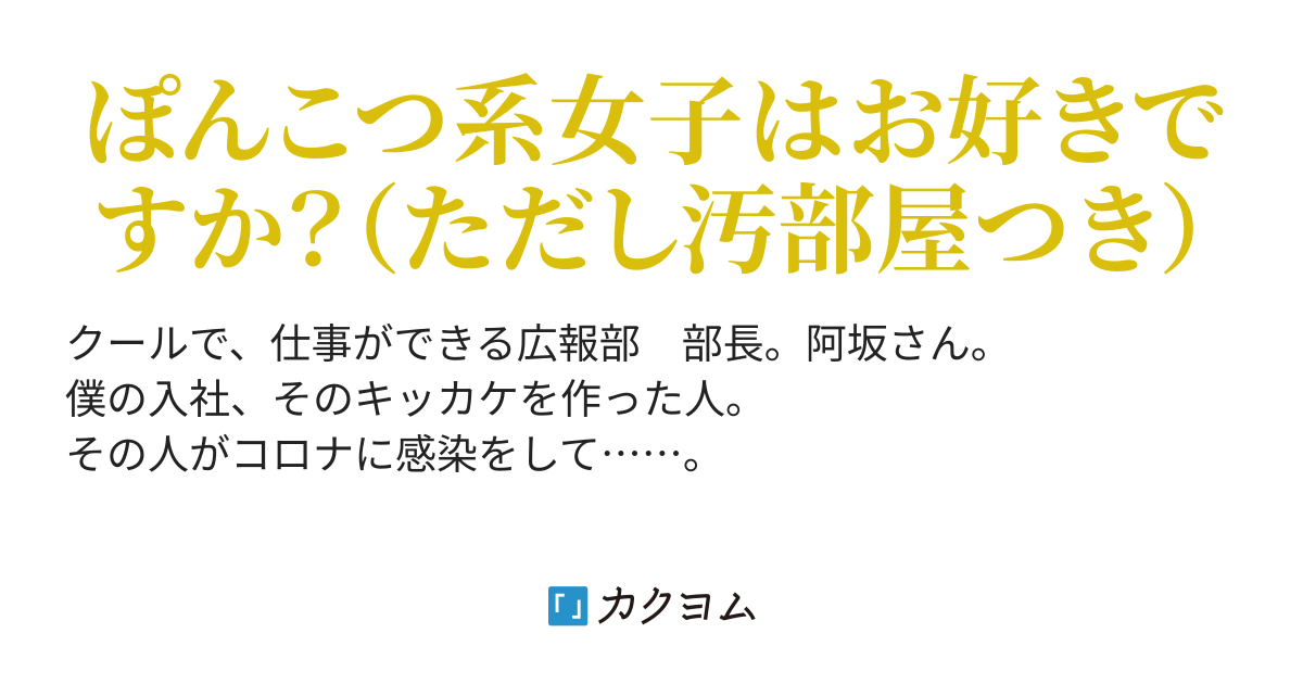 それはグチャグチャでドキドキでぽんこつな恋の歌(尾岡れき猫部) カクヨム