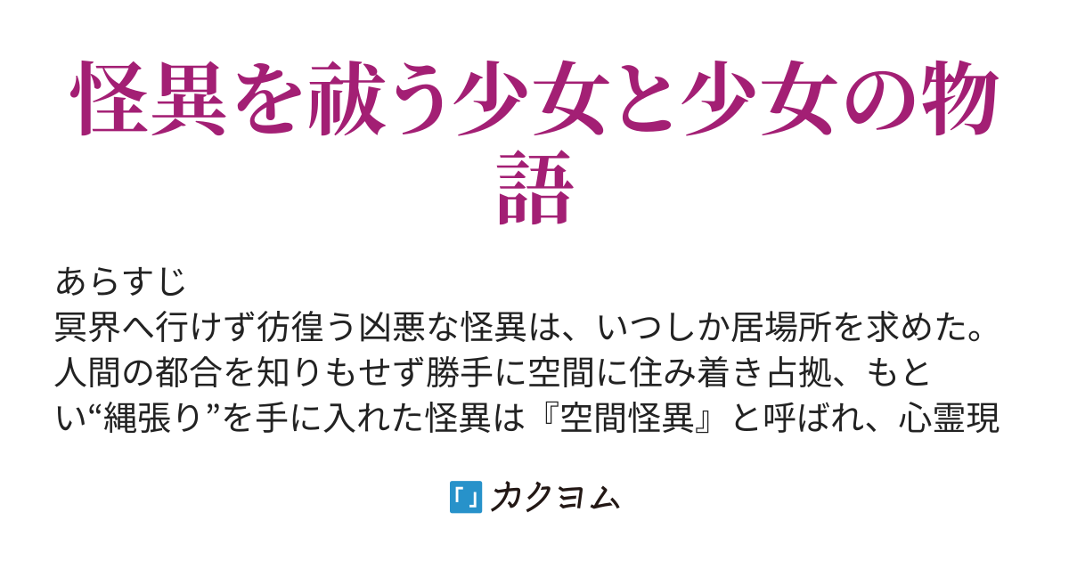 空間怪異のセーラー少女(彩葉 楓🍁) カクヨム