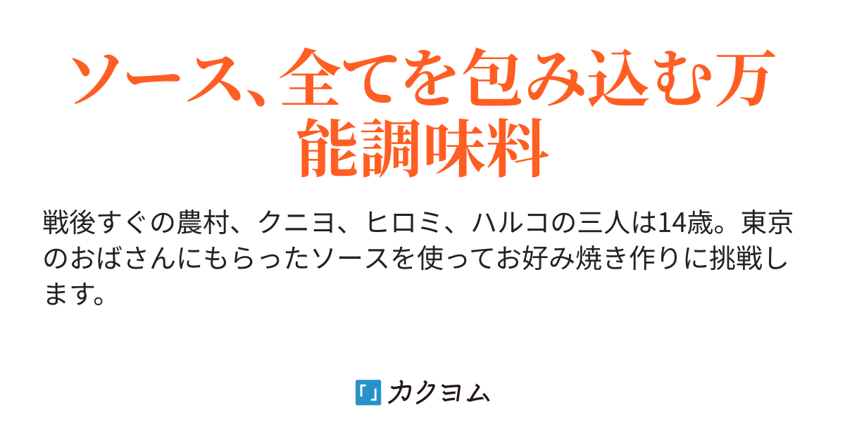 お好み焼きの作り方(葉月りり) カクヨム