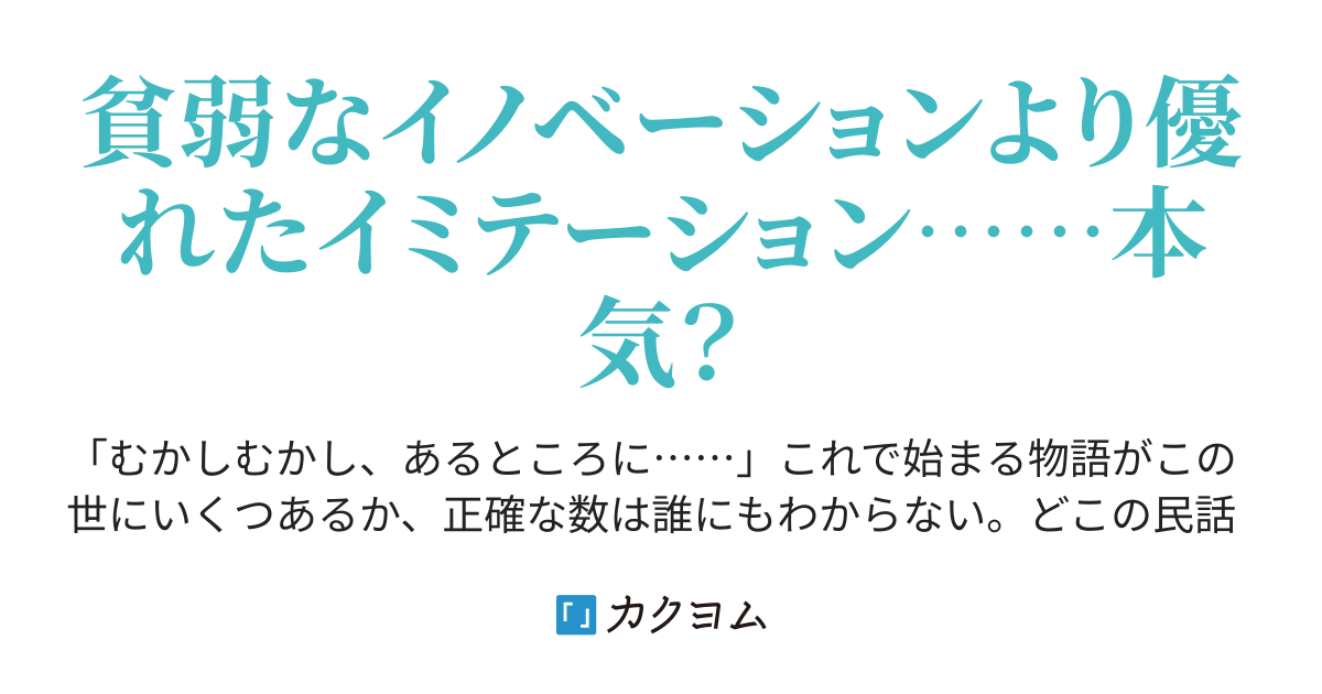 ネタモト言えるかな？（百舌すえひろ） カクヨム