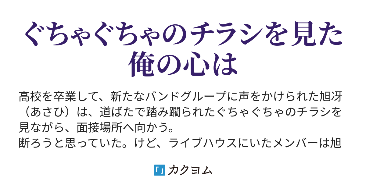 俺の音楽(折上莢) カクヨム