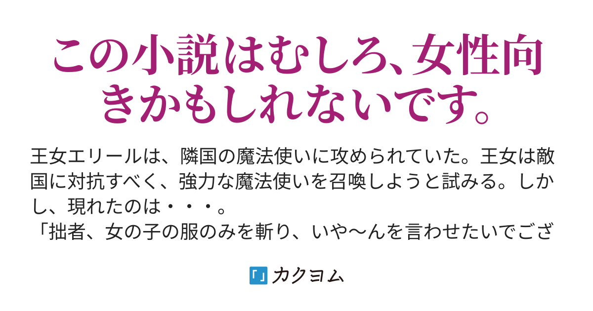 美女が惚れるエロ侍(かたりべダンロー) カクヨム