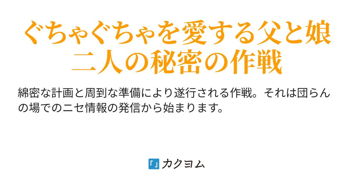 ぐちゃぐちゃパラダイス（oxygendes） カクヨム