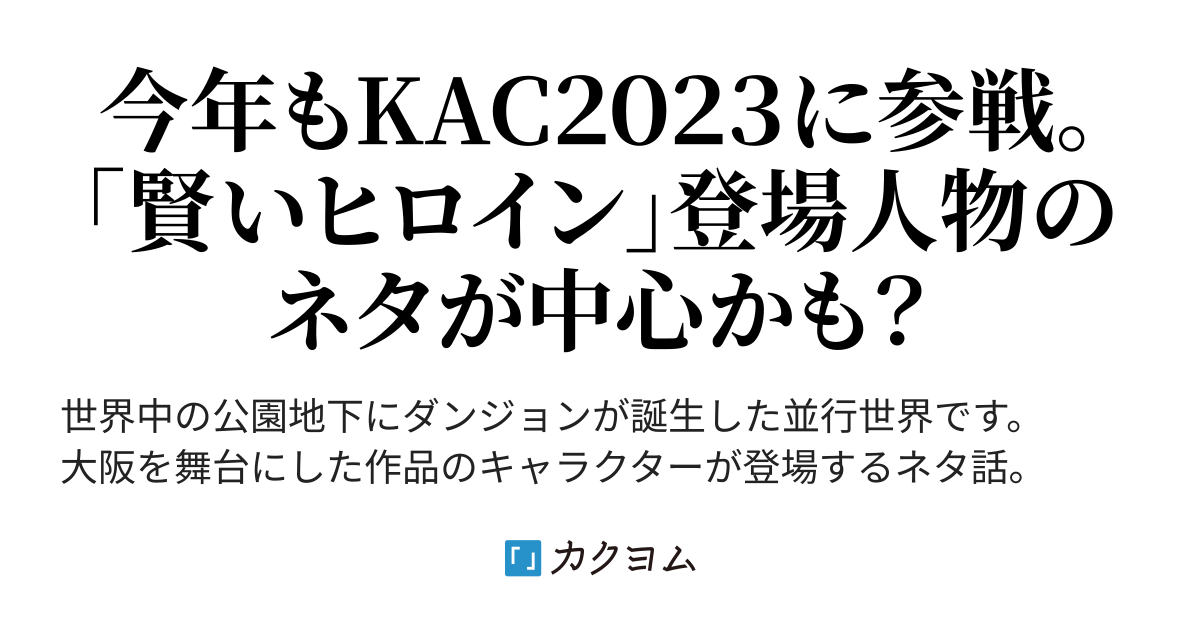 わたしの妹と従姉ぷらすあるふぁ四話～深夜の散歩で起きた出来事「夜のピクニック」は名作だ。（神無月ナナメ） カクヨム