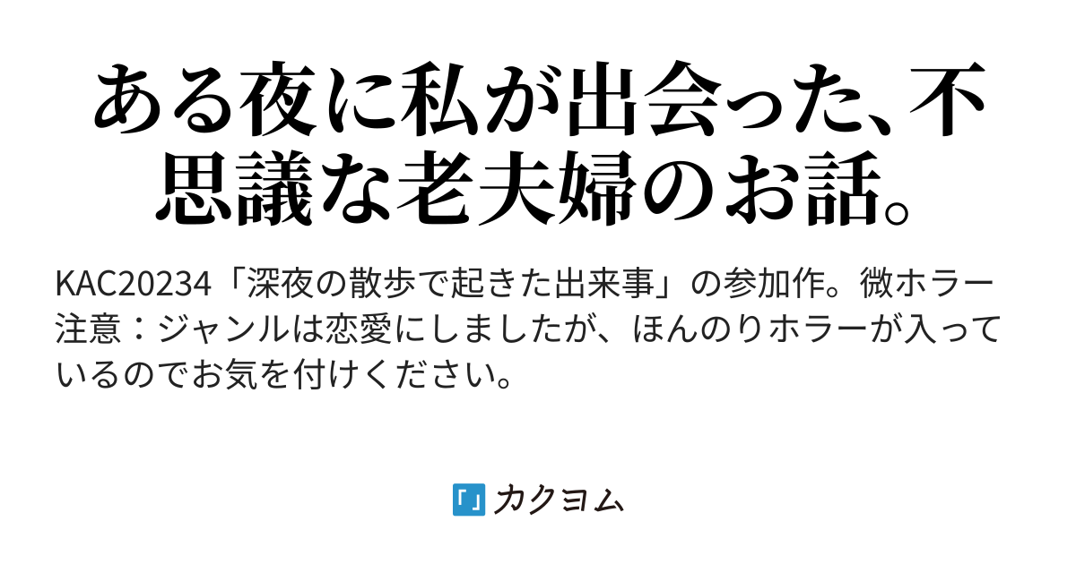 デート(伽藍青花) カクヨム