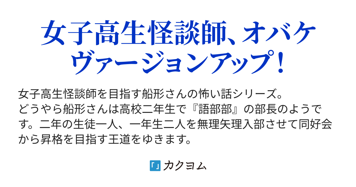 オバケ・オンライン(鳥辺野九) カクヨム