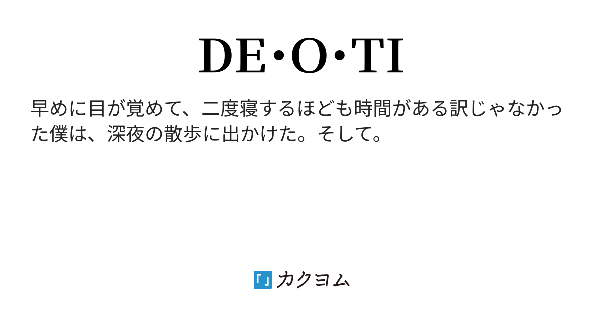 やべっ、鍵落した（闇谷 紅） カクヨム