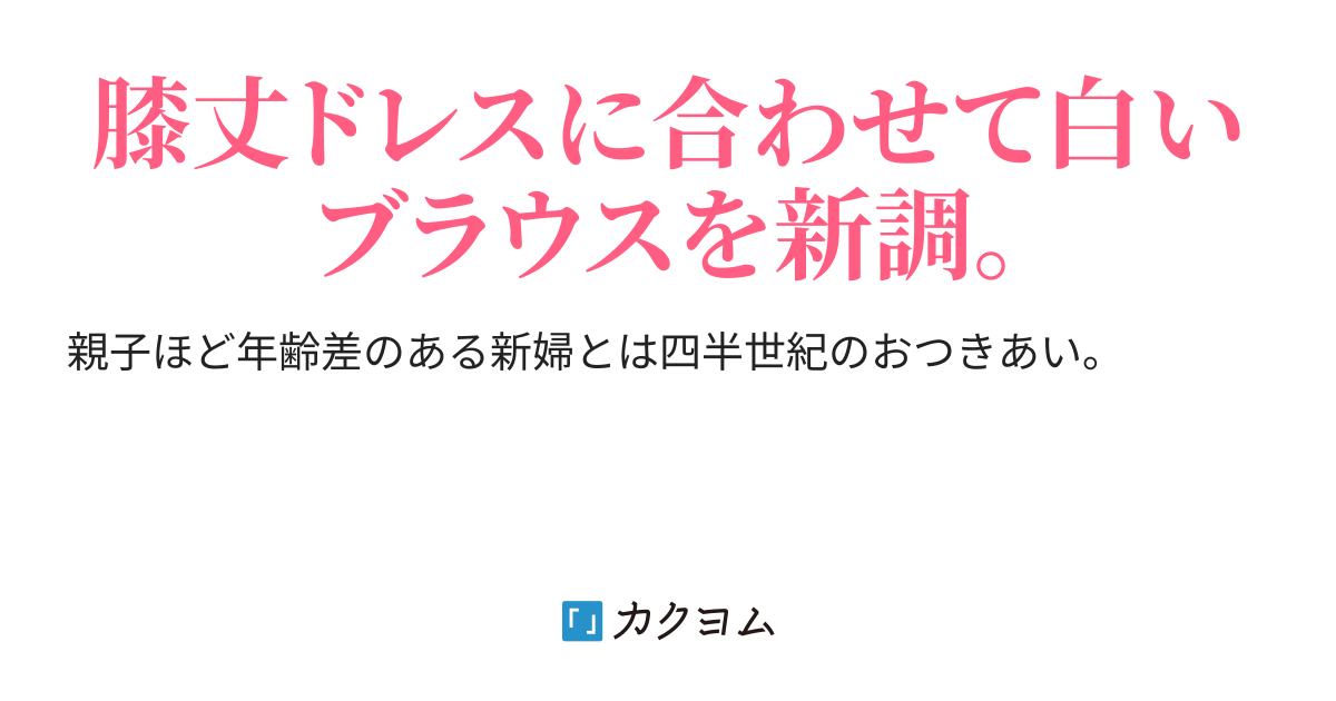 白いブラウス 💐（上月くるを） カクヨム