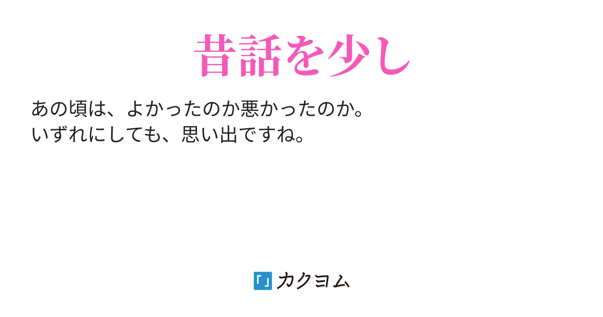 深夜の徘徊が止まらなかったあの頃(水乃流) カクヨム
