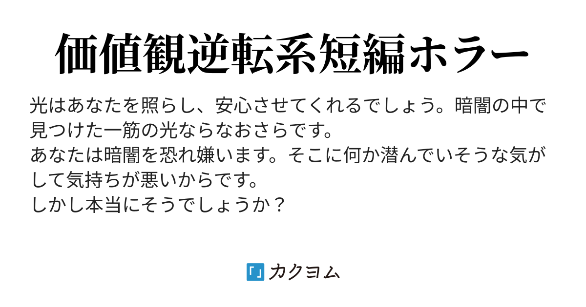 憑き物はつきもの（ty） カクヨム