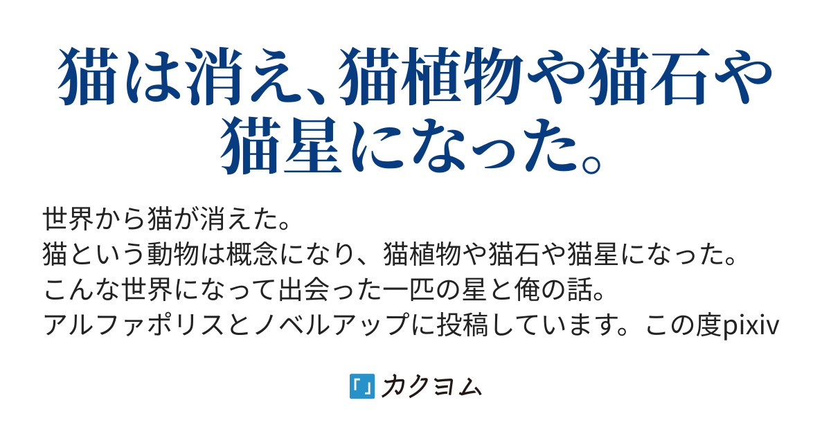 ノクたん(夏伐) カクヨム