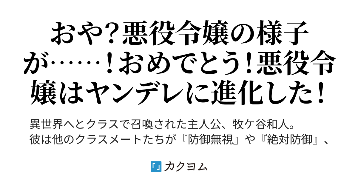 悪役令嬢の執事となった僕はゲームの世界へと勇者として召喚された最強格のスキルを手にした同級生たちと違ってスキルを持たない落ちこぼれ勇者様
