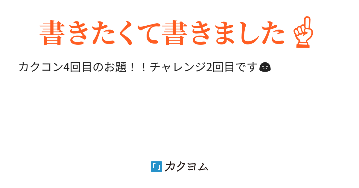 深夜の散歩に起きた出来事part2（たから聖） カクヨム