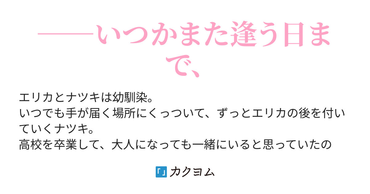 カウントアップ(杜侍音) カクヨム