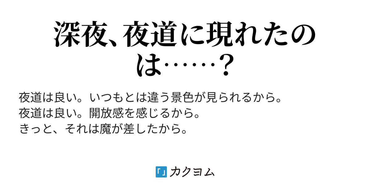 私は幽霊じゃないです！（青猫） カクヨム