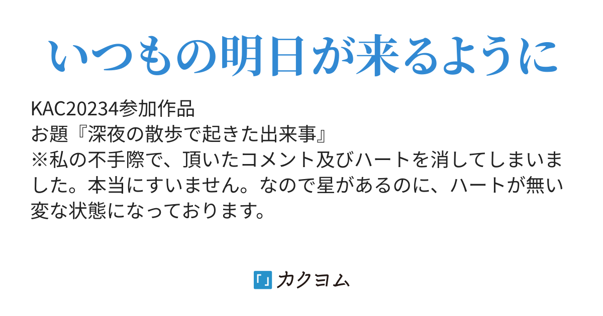 そして君と私は(三夏ふみ) カクヨム