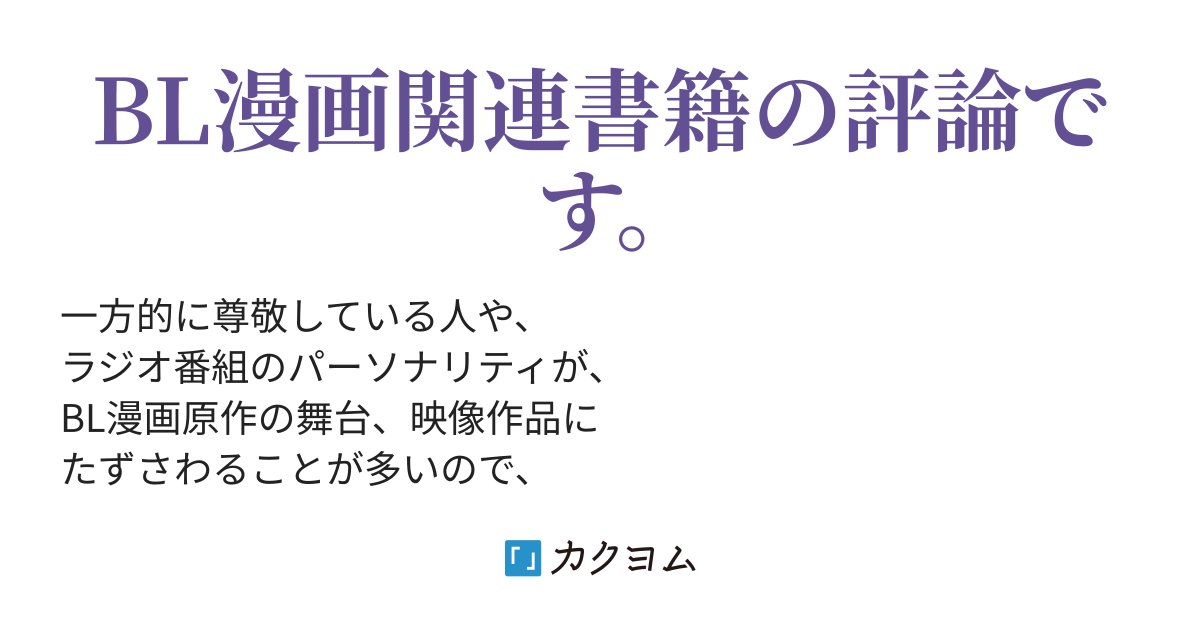男のふれあいをながめながら(荒川 麻衣) カクヨム