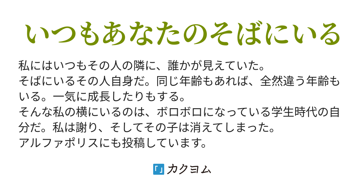 挫折（夏伐） カクヨム