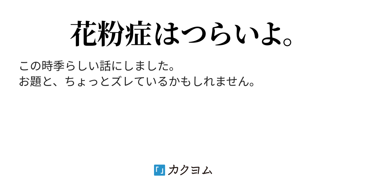 Kac20234 深夜の散歩で起きた出来事(橋元 宏平) カクヨム