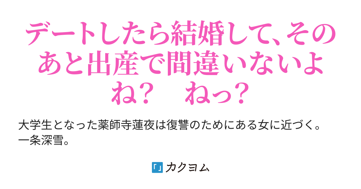 親の仇の娘に復讐するため詐欺師になった俺だけど、その娘が病んでいる件(天江龍) カクヨム