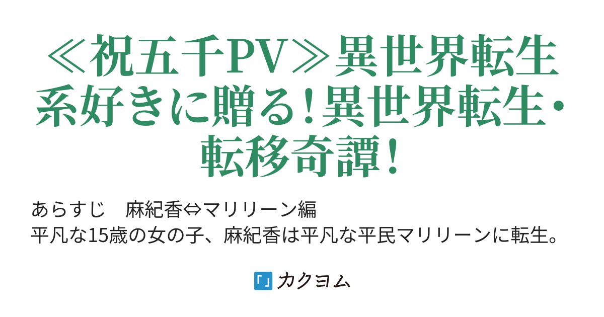 異世界転生奇譚~植物好きと食べ物好きと手芸好きは、同じ世界に転生した~(猫神未瑚) カクヨム