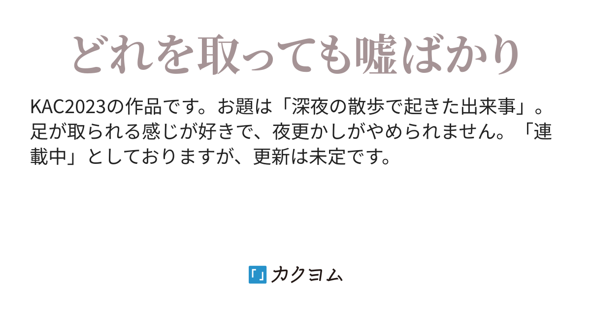 夜、桜に化ける（おかお） カクヨム
