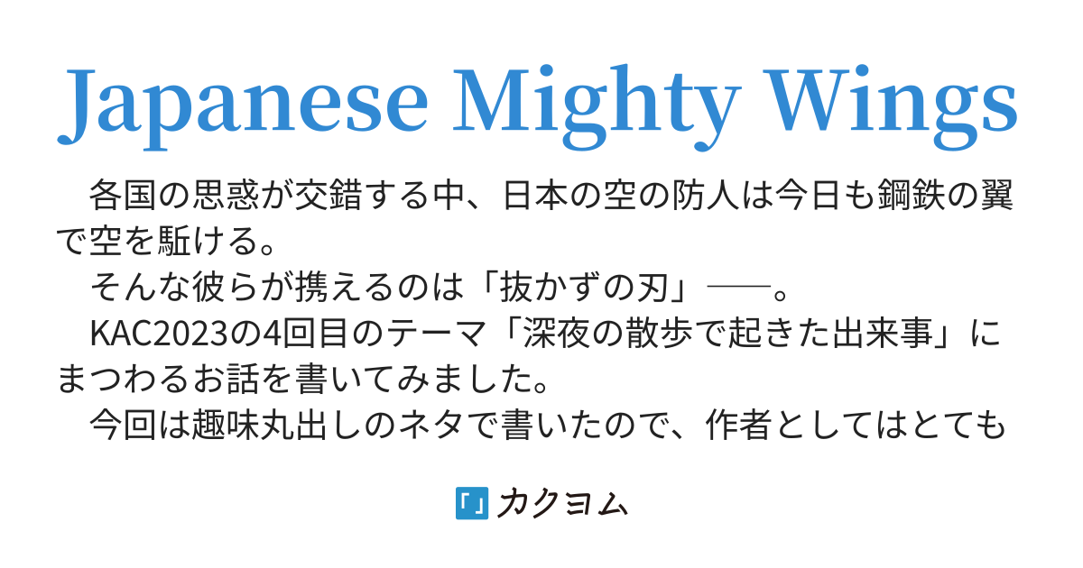 今日もどこかの空で(和辻義一) カクヨム