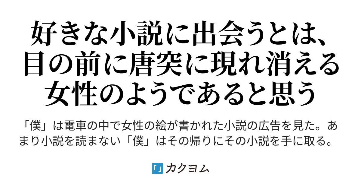 小説（青海老ハルヤ） カクヨム