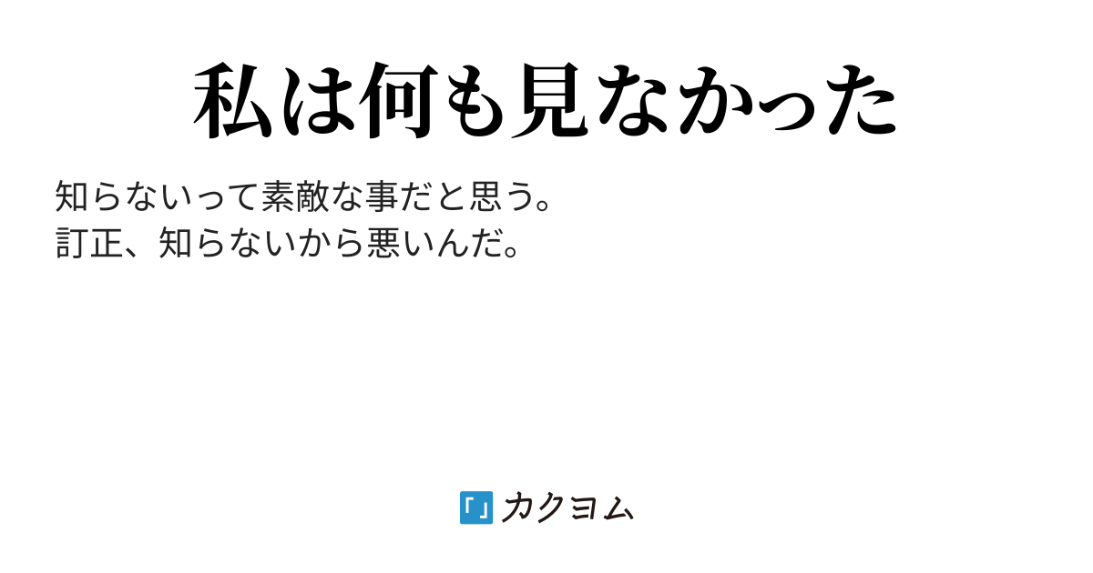 深夜に出歩くもんじゃない【kac2023参加作品】(卯月白華) カクヨム