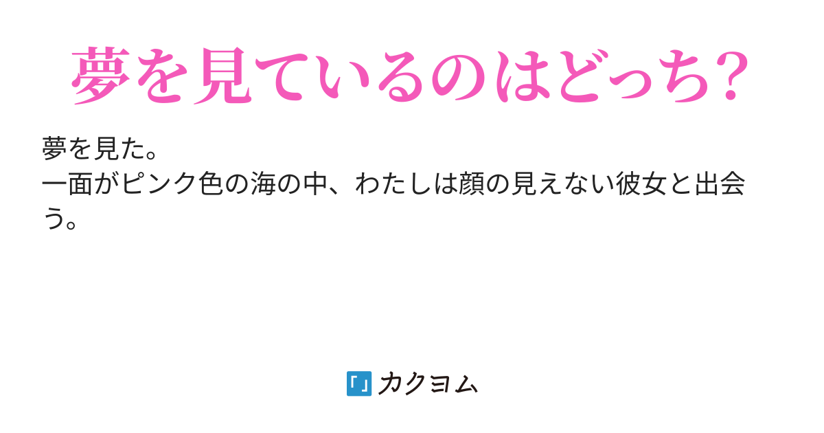 夢を占う(たき) カクヨム