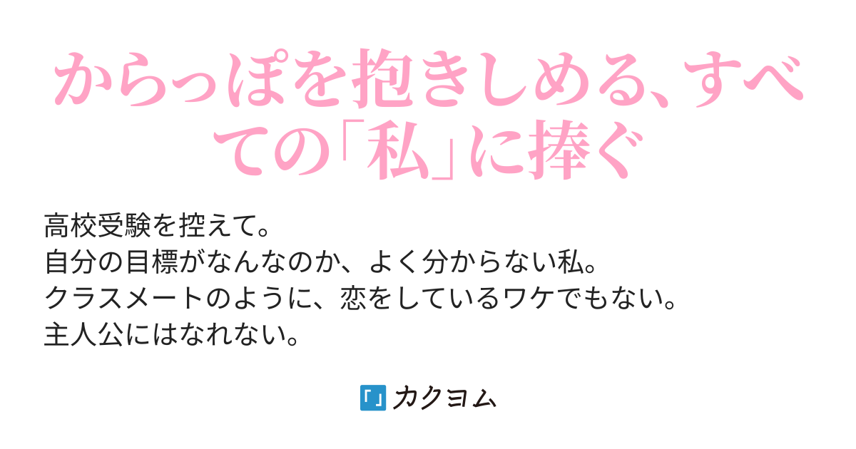 【kac20234】私の物語、ページをめくっても良いですか?(尾岡れき猫部) カクヨム