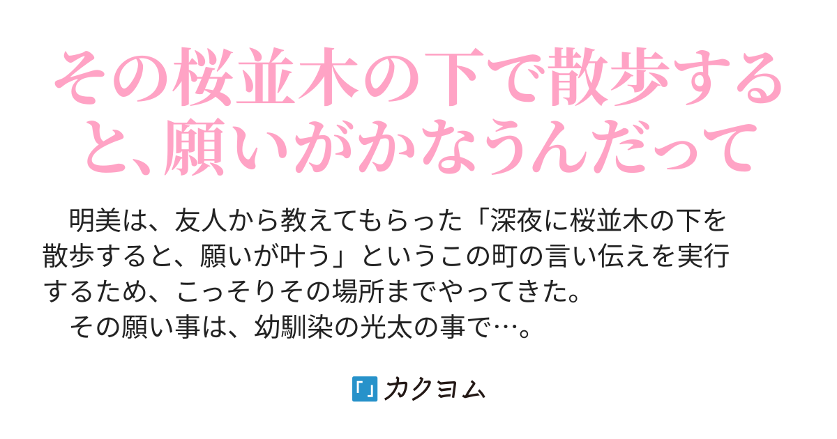 深夜の散歩と、願い事(嶋月聖夏) カクヨム