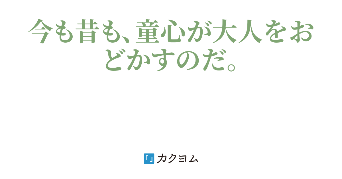 桜の木に、緑の火が灯る(篤永ぎゃ丸) カクヨム