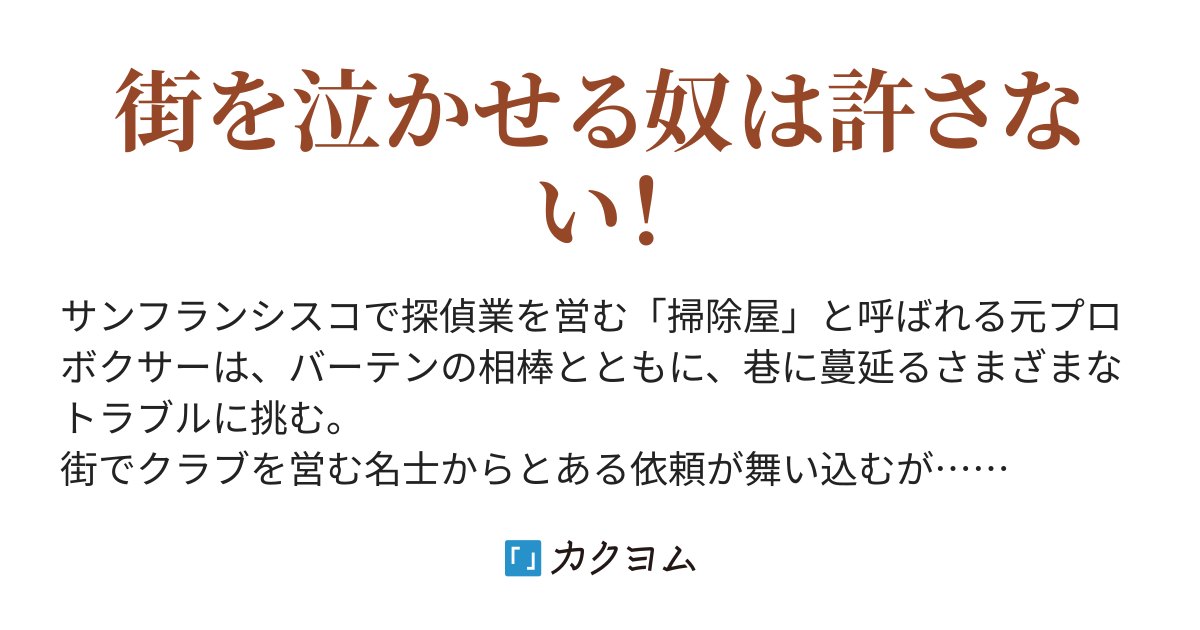 掃除屋稼業(令狐冲三) カクヨム