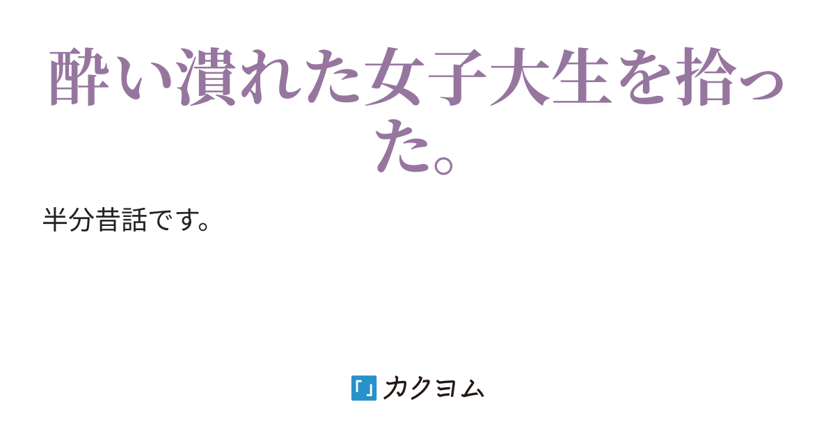 あいのりタクシー3丁目まで(月見 夕) カクヨム