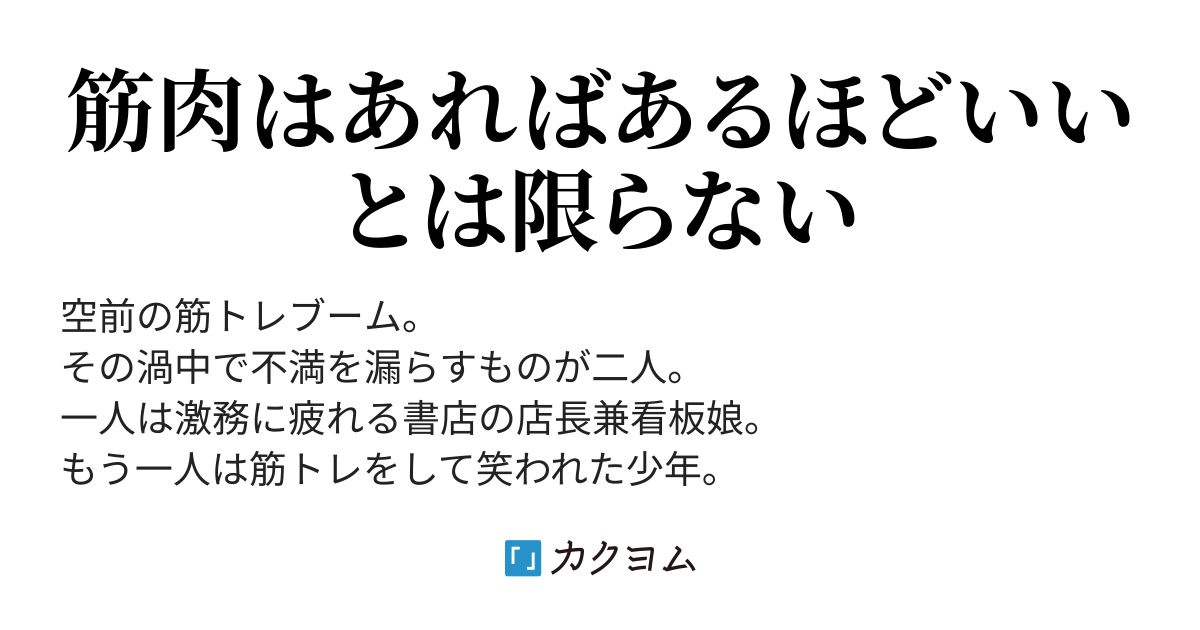 Maccho?(メイルストロム) カクヨム