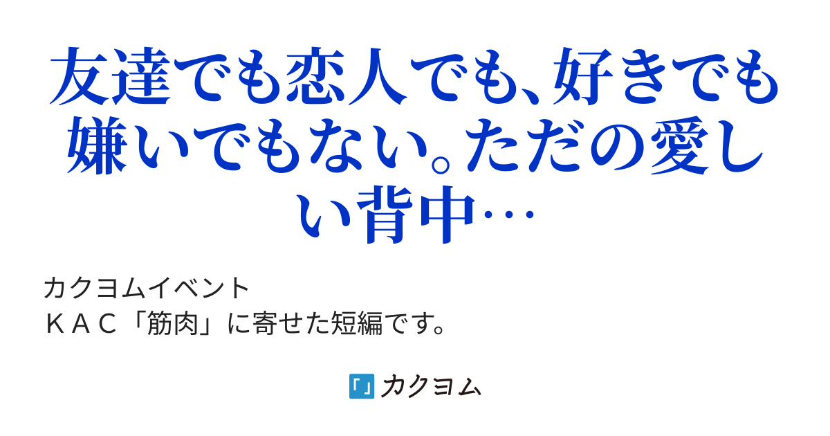 この指先が届くから(つくも せんぺい) カクヨム