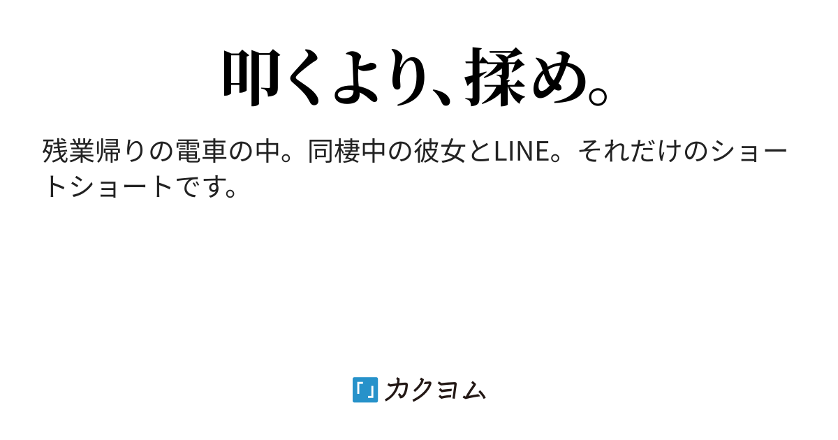 クレームは不可避（こぼねサワァ） カクヨム