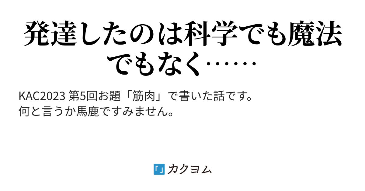 ある選択肢 〜異世界転生の前に（於田縫紀） カクヨム