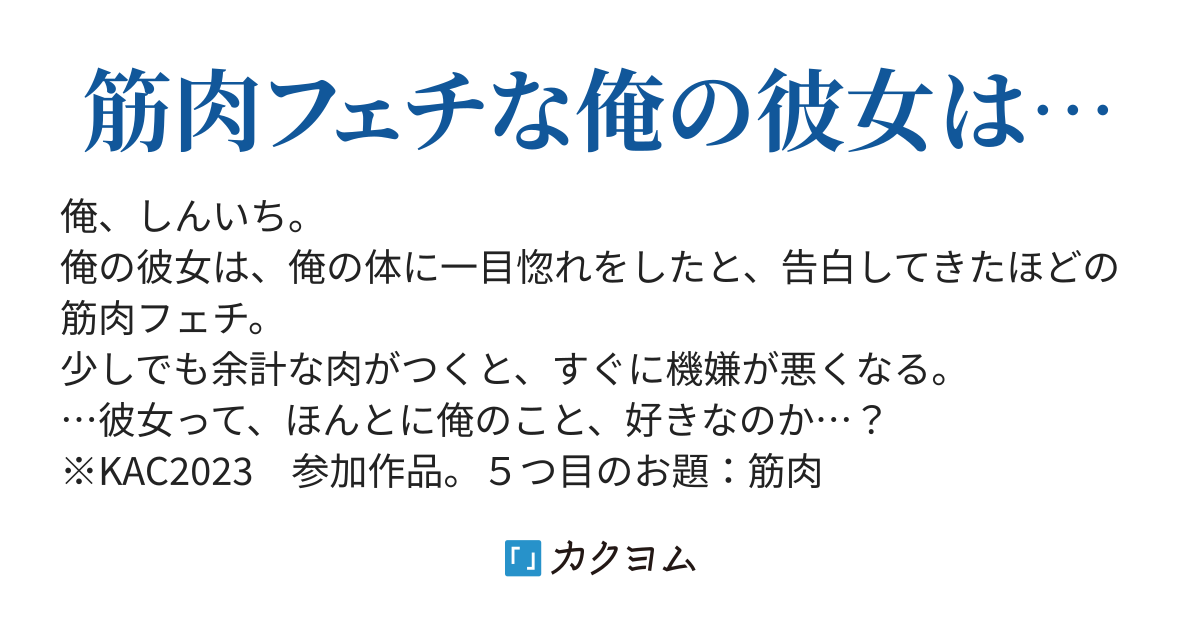ほんとに俺のこと好きなの?(平 遊) カクヨム