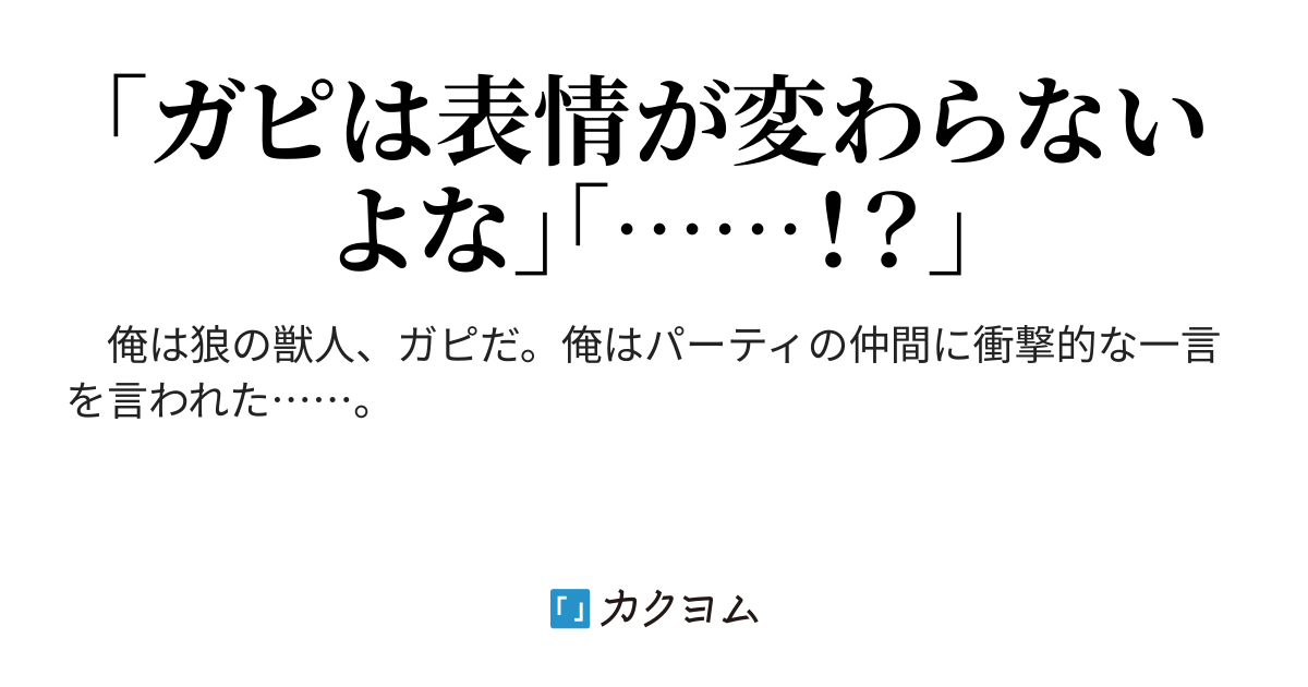 笑顔の難しさ(むーが) カクヨム